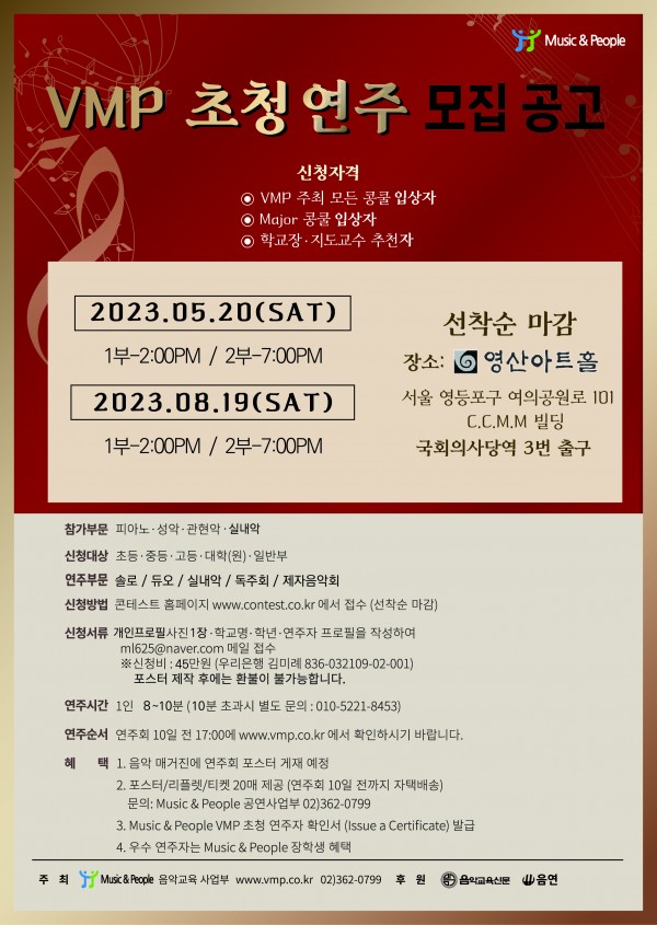 23년도 우수연주자 초청 연주자 신청 > 공지사항 | viva Music & People